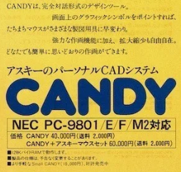 CANDYという名の伝説のCADについて調査 | CAD日記